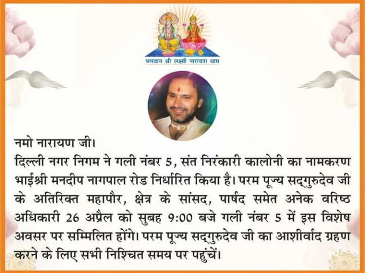 Bhai Shree Mandeep Nagpal Road - Jagadguru MahaBrahmrishi Shree Kumar ...