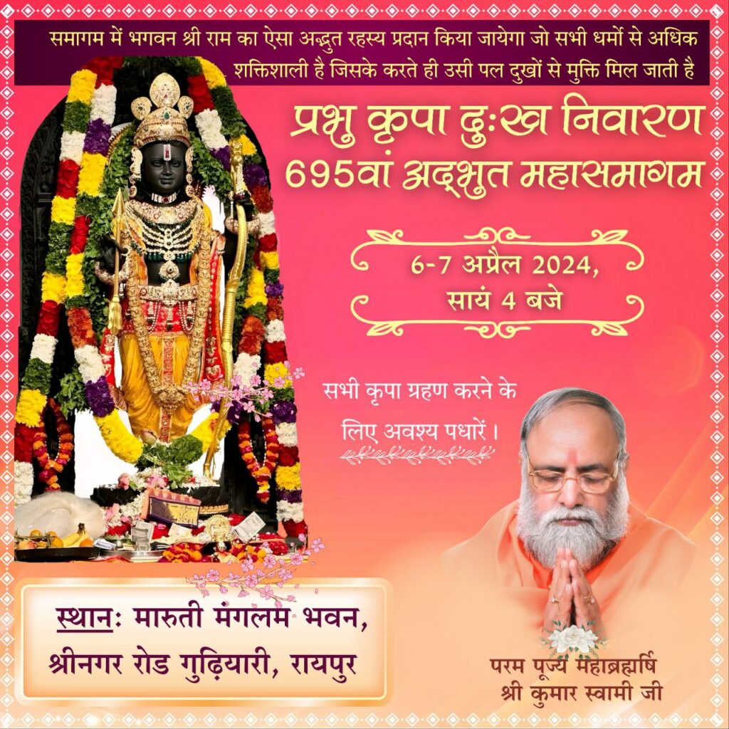 Prabhu Kripa Dukh Nivaran Samagam, Raipur, 6th-7th April 2024 ...