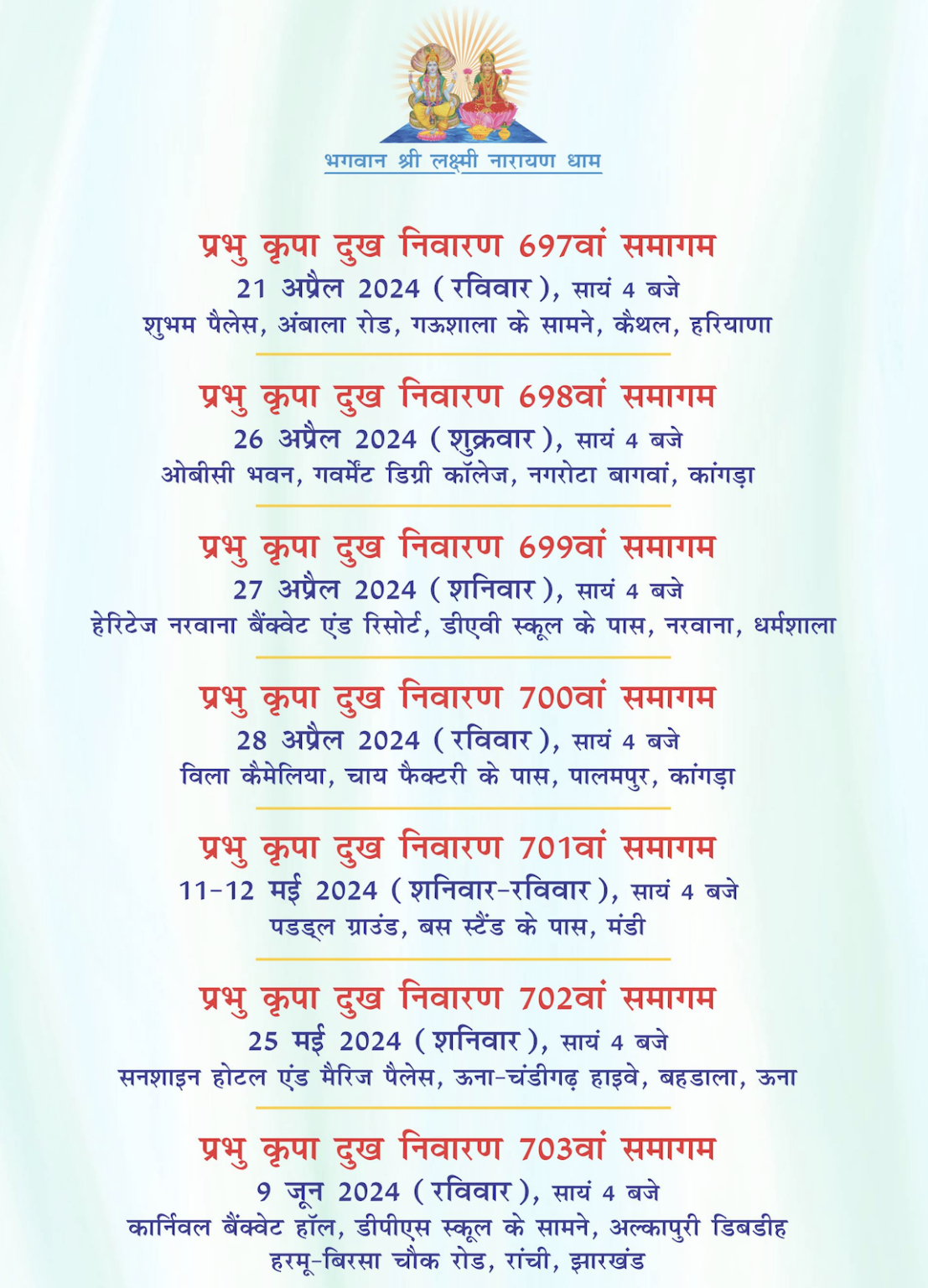 Upcoming Samagam List - MahaBrahmrishi Shree Kumar Swami ji