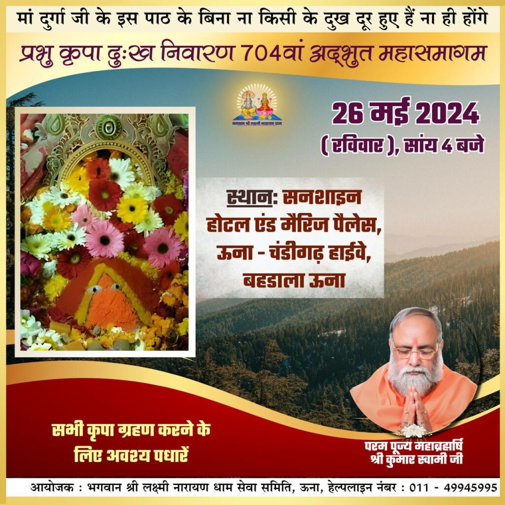 MahaBrahmrishi Shree Kumar Swami ji - Mahamandaleshwar