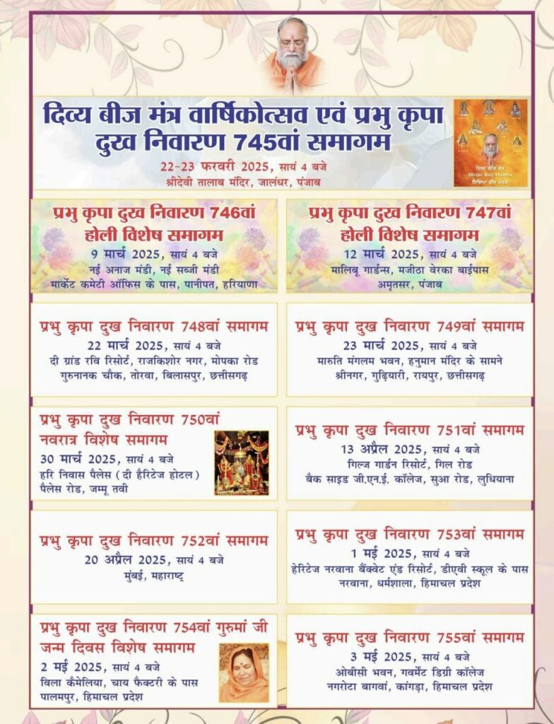 Upcoming Samagam List - Jagadguru MahaBrahmrishi Shree Kumar Swami ji