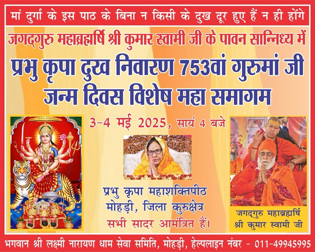 Upcoming Samagam List - Jagadguru MahaBrahmrishi Shree Kumar Swami ji