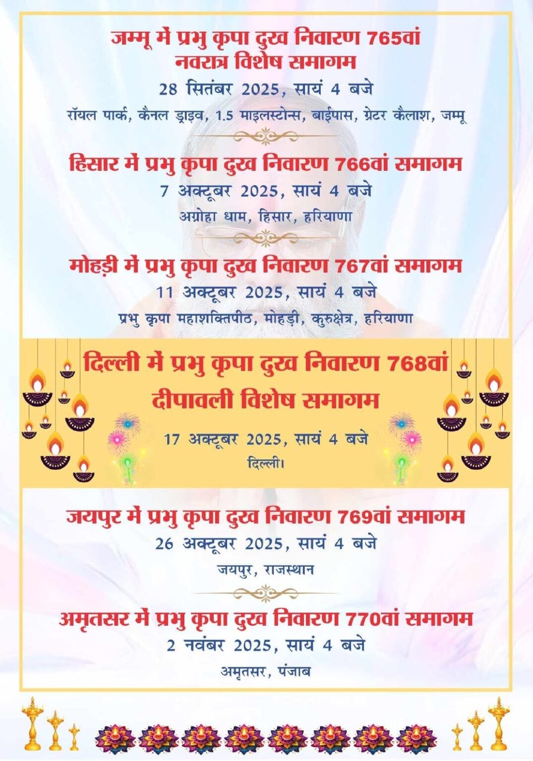 Upcoming Samagam List - Jagadguru MahaBrahmrishi Shree Kumar Swami ji