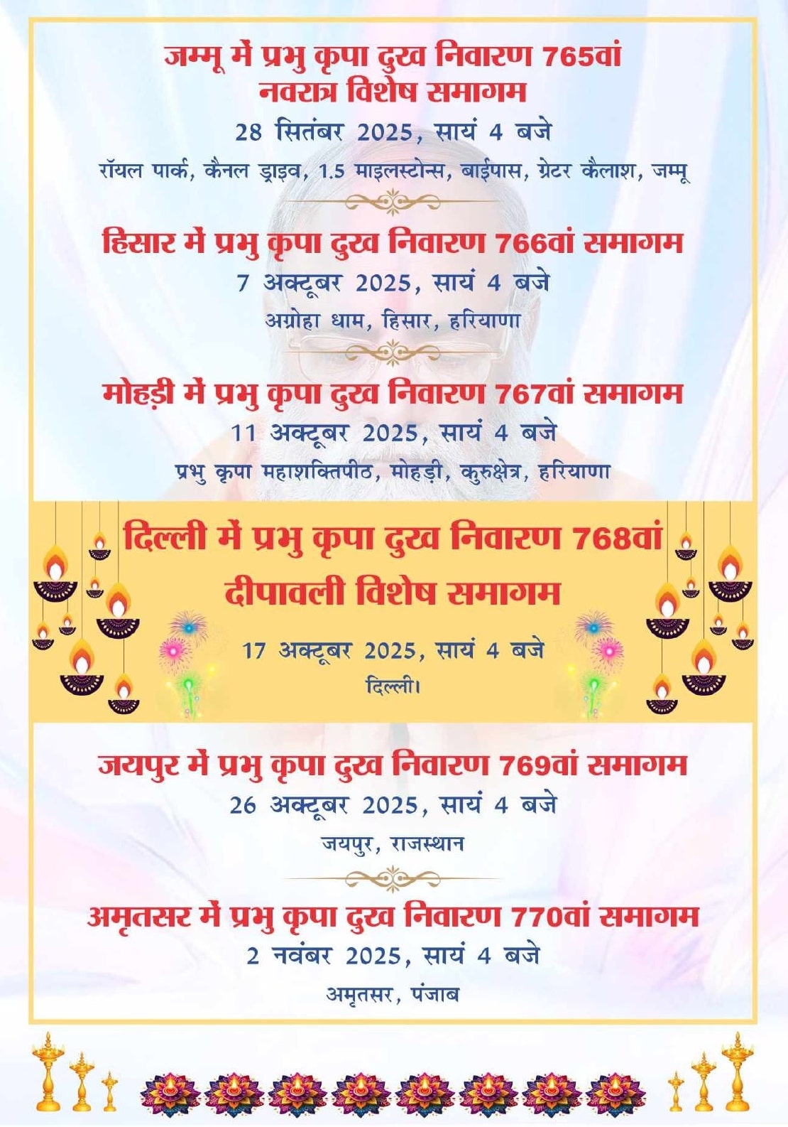 Upcoming Samagam List - Jagadguru MahaBrahmrishi Shree Kumar Swami ji